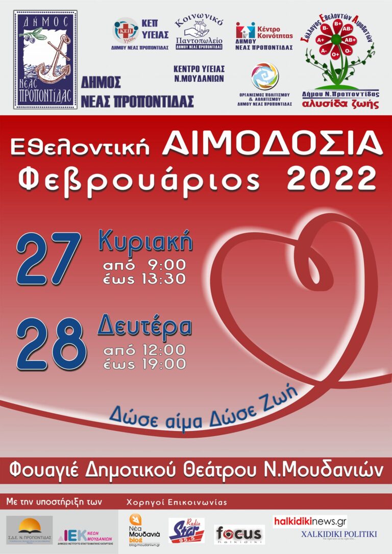 ΠΡΟΣΚΛΗΣΗ ΣΕ ΕΘΕΛΟΝΤΙΚΗ ΑΙΜΟΔΟΣΙΑ - Δήμος Νέας Προποντίδας