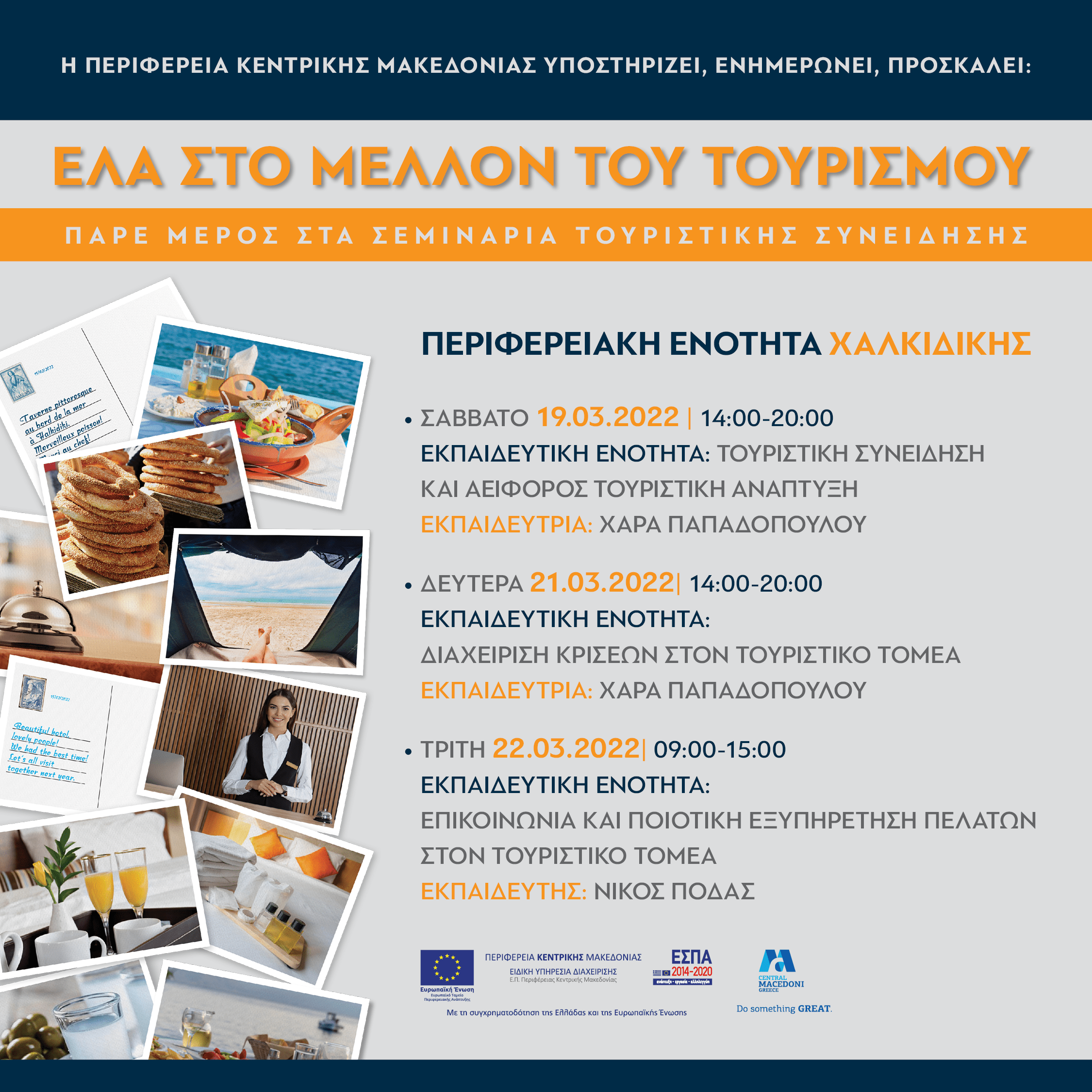 3 Εκπαιδευτικές Ημερίδες για τον τουρισμό - Δήμος Νέας Προποντίδας