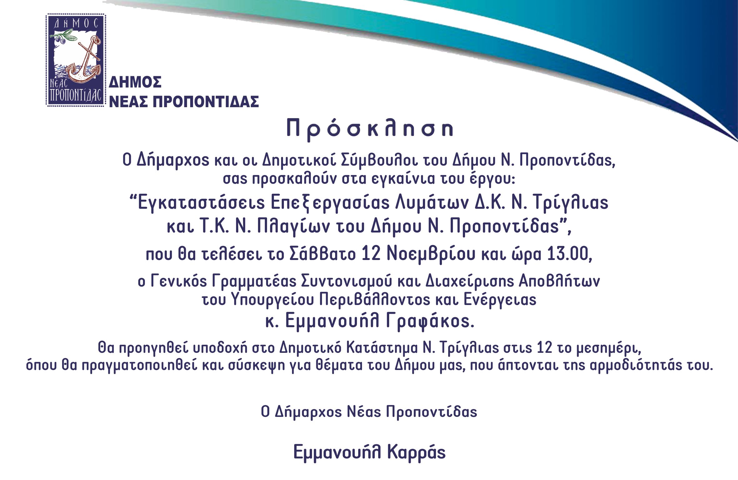 Πρόσκληση σε Εγκαίνια - Δήμος Νέας Προποντίδας