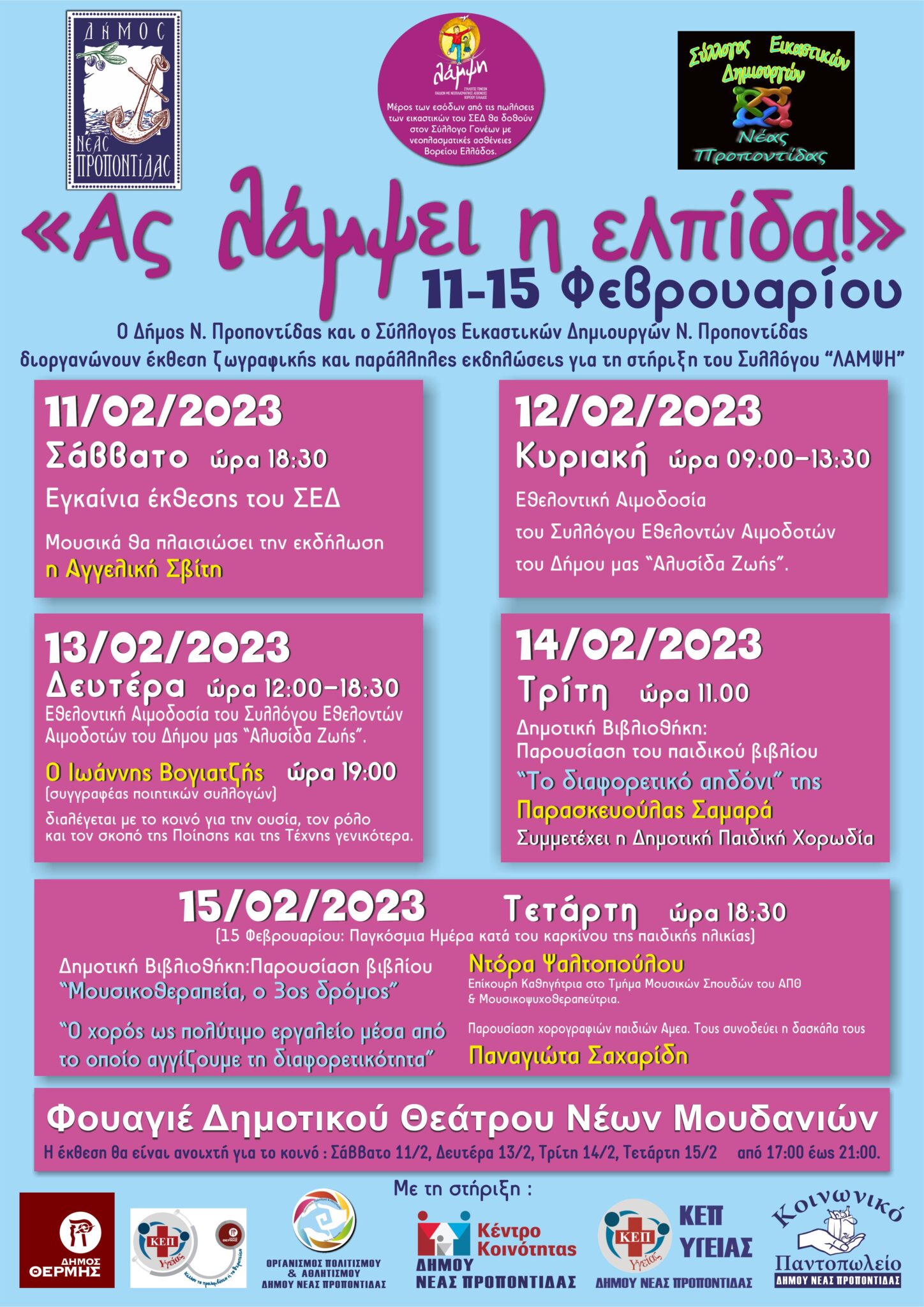 ⭐“Ας λάμψει η ελπίδα!” ⭐ - Δήμος Νέας Προποντίδας