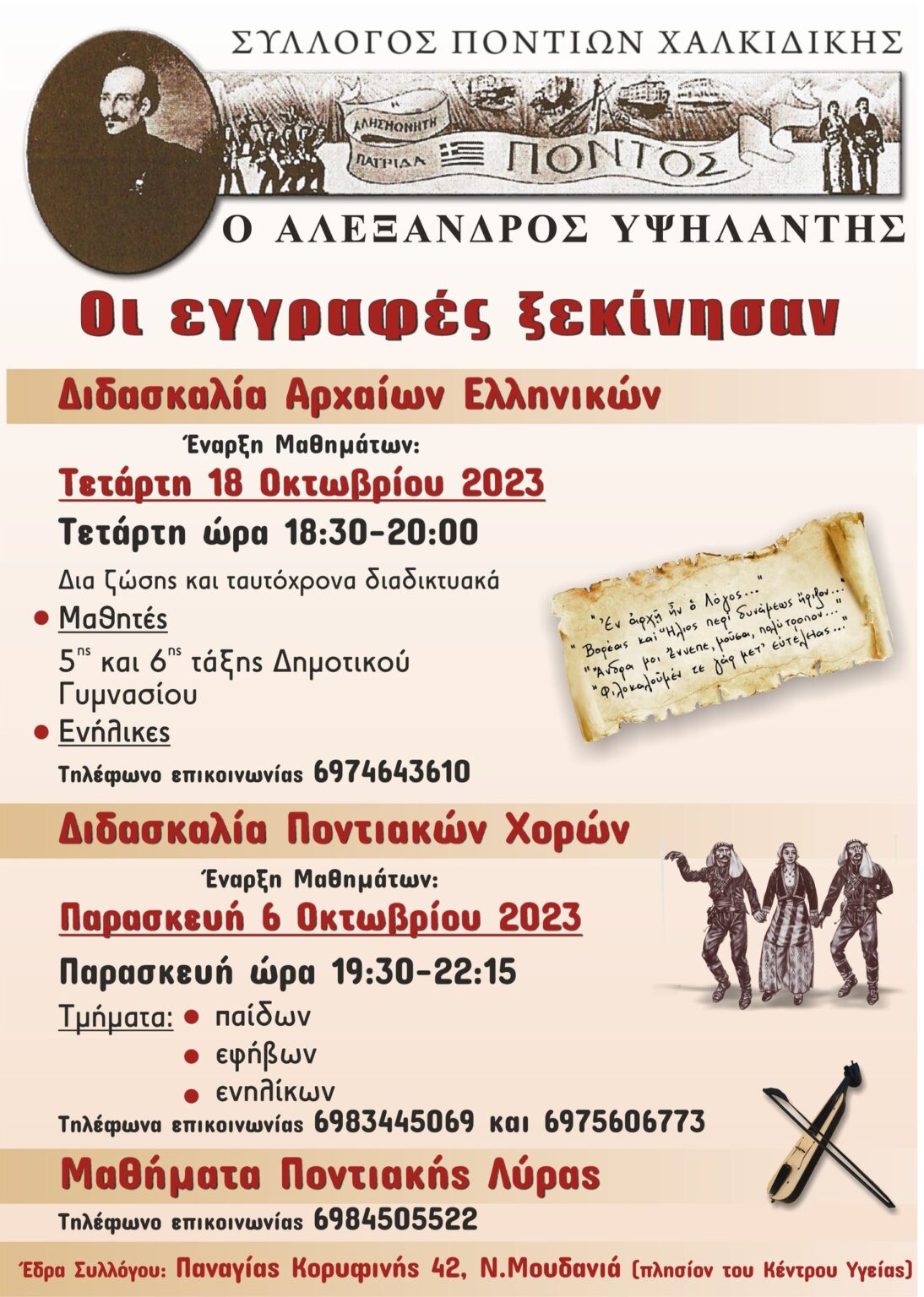 Δραστηριότητες του Συλλόγου Ποντίων Χαλκιδικής ‘’ Ο Αλέξανδρος ...