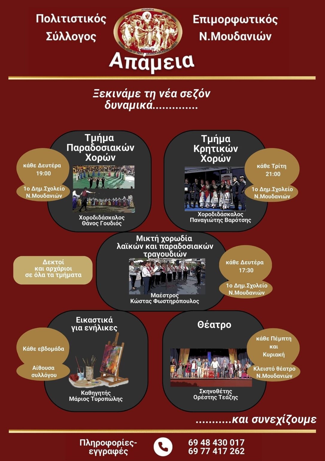 Δραστηριότητες του Απαμεια Συλλογος πολιτιστικος επιμορφωτικος Ν ...