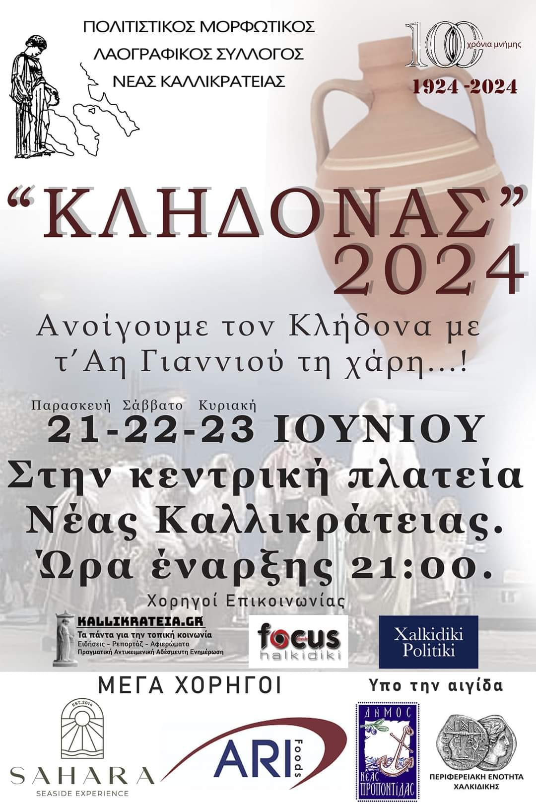 Τριήμερες εκδηλώσεις του "ΚΛΗΔΟΝΑ" στη Ν. Καλλικράτεια - Δήμος Νέας ...